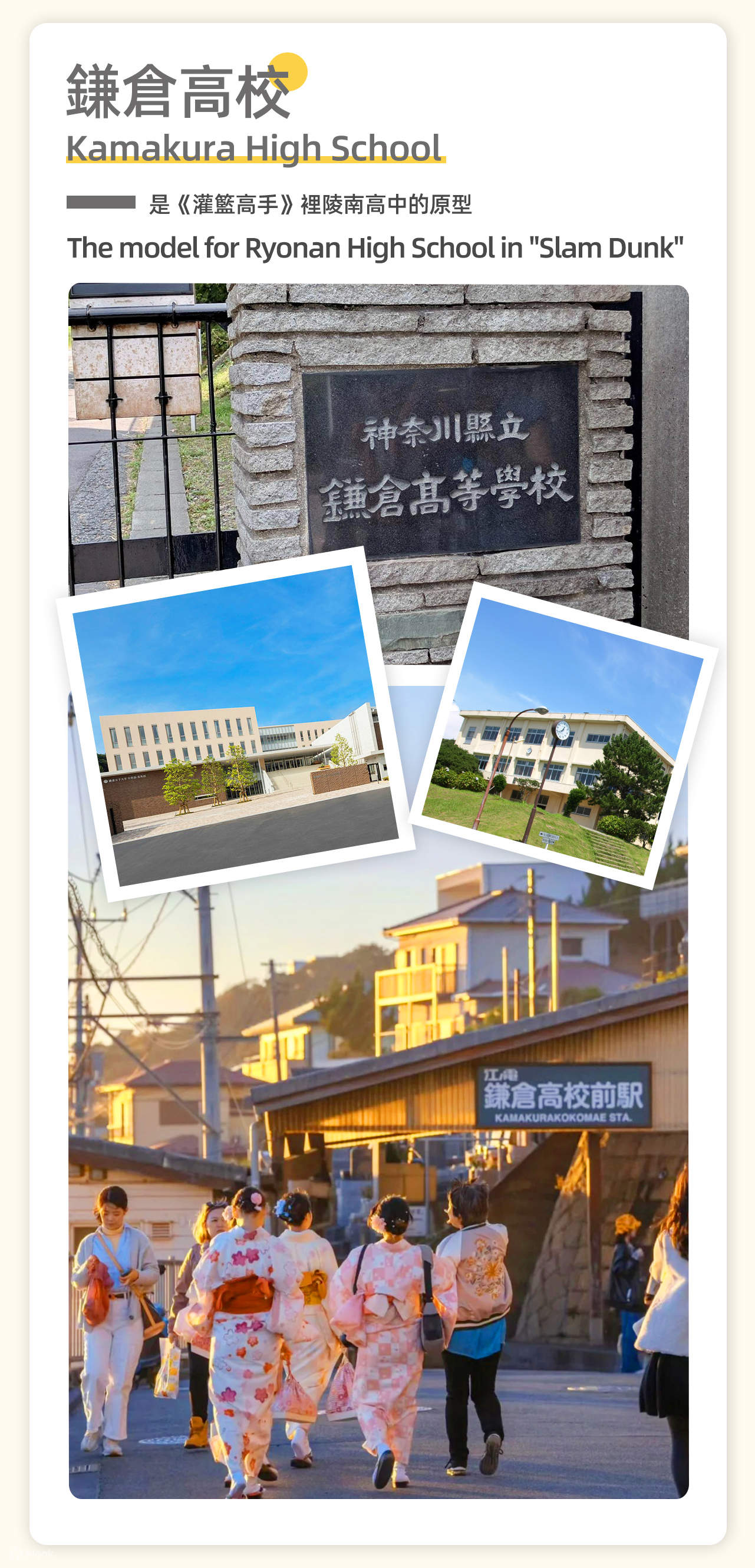 Enoshima & Kamakura High School & Tsurugaoka Hachimangu Shrine ...